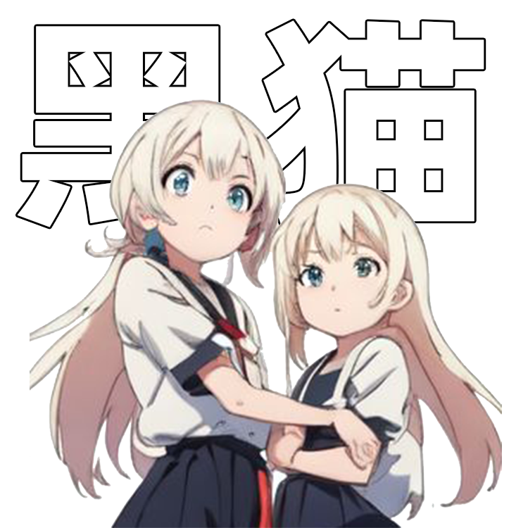 OO-UMAI – 黑猫酱与火热七-店长的博客